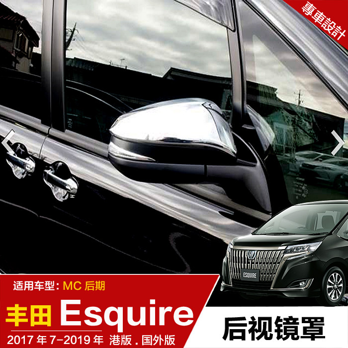 17-20款ESQUIRE后视镜罩反光倒车镜盖装饰亮框配件esquire改装