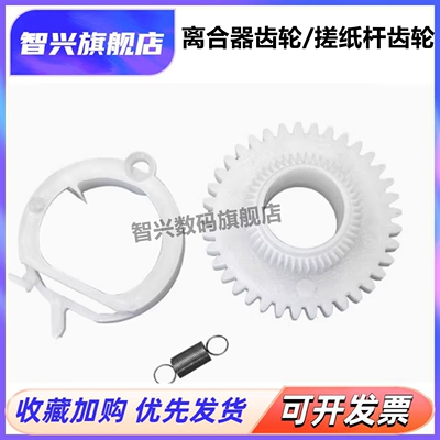 适用全新爱普生走纸搓纸齿轮