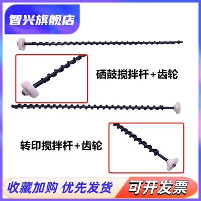 75303532打印机转印硒鼓搅拌杆
