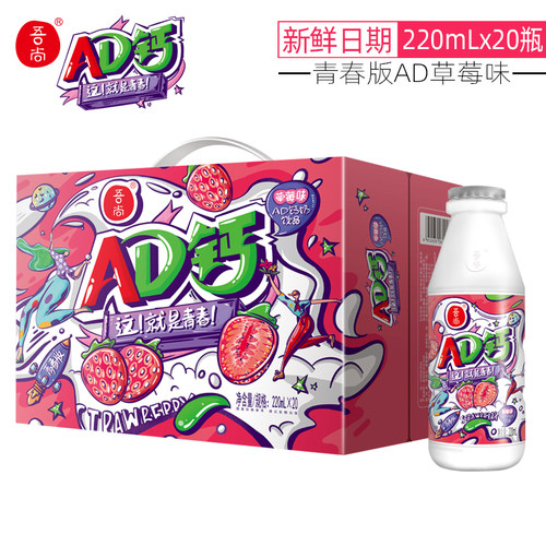 宝藏姐妹团】吾尚国潮包装青春版AD钙奶220ml*20瓶草莓味礼盒】选购介绍 - 轻舟网酸奶推荐
