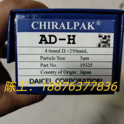 1、大赛璐色谱柱 货号63824 CHIRALCEL® OX议价