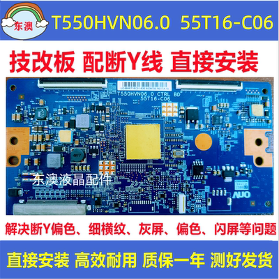 原装技改 T550HVN06.0 CTRL BD 55T16-C06索尼KDL-55W800B 逻辑板