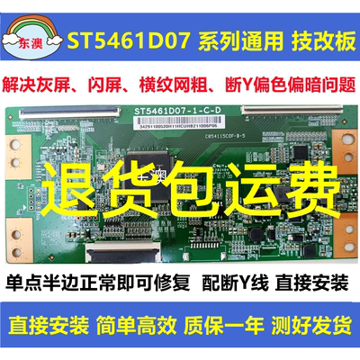 全新技改ST5461D07-1-C-D/3/B华星小米逻辑板解决灰屏断Y横纹偏色