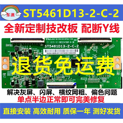 全新技改ST5461D13-2-C-2/3逻辑板小米荣耀解决灰屏断Y偏色横纹