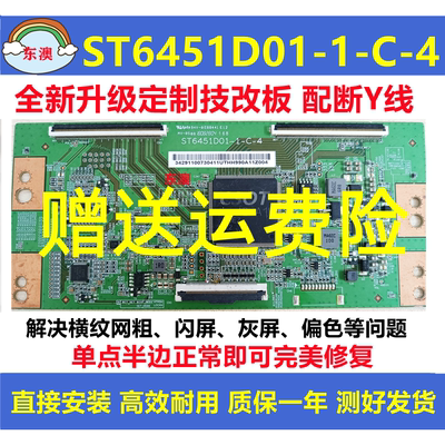 全新华星技改ST6451D01-1-C-4海信HZ65E5A TCL65A730U 65寸逻辑板