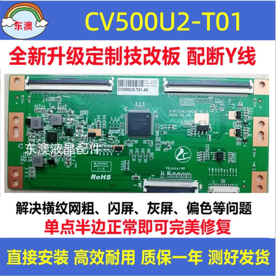 全新升级技改彩虹逻辑板 CV500U2-T01 4K 2K 双96PIN解决灰屏闪屏