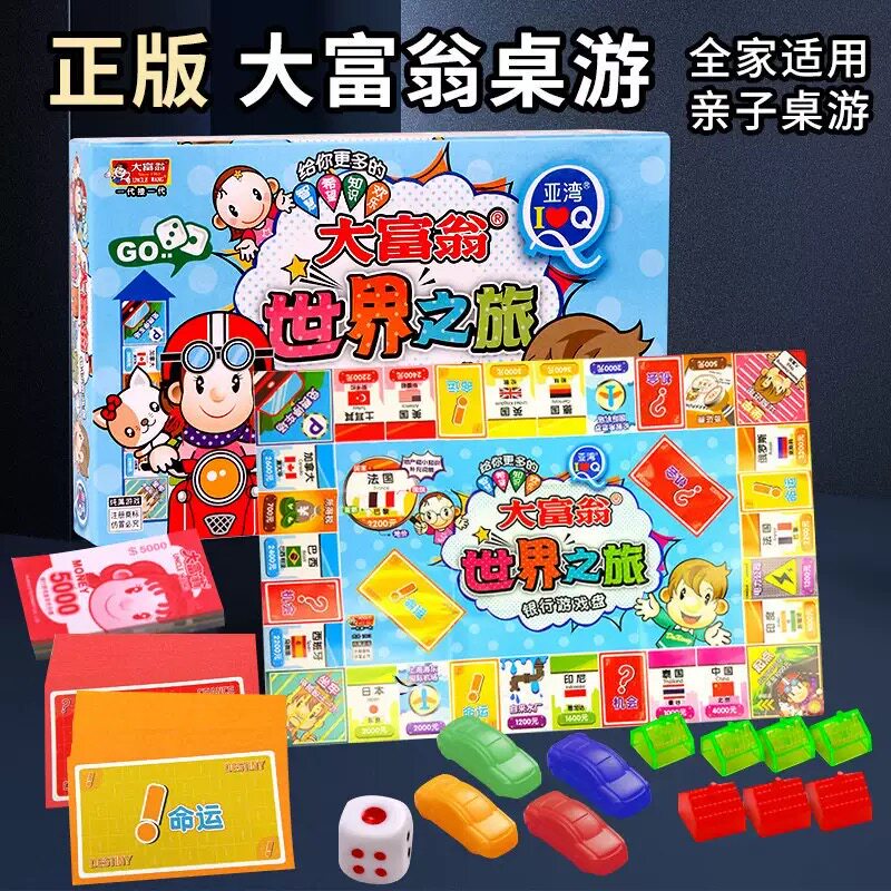 大富翁桌游系列益智强手棋世界之旅聚会桌游学生儿童桌面游戏棋牌