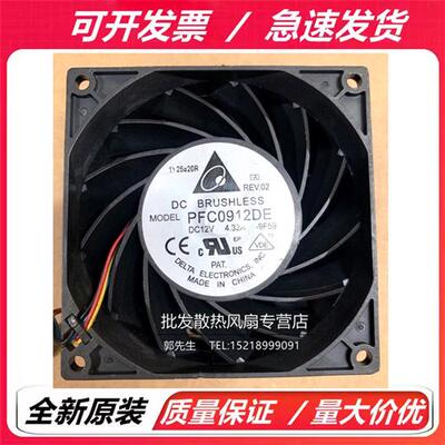 PFC0912DE 9038 12V 4.32A 9厘米高转速大风量暴力服务器风扇
