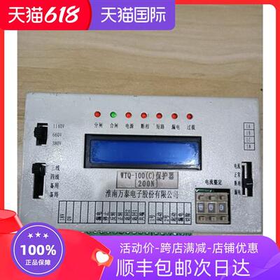 淮南万泰WTQ-100C保护器(200N)