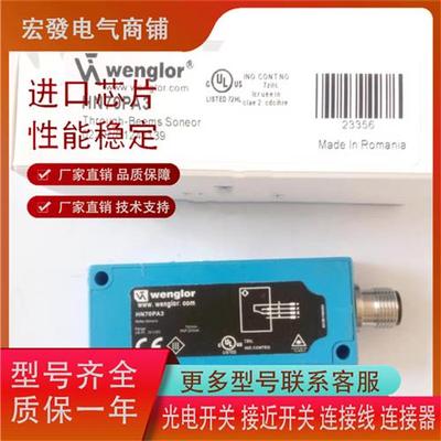 威格勒漫反射 HN33PBV3 HN55PA3 HN55PBV3 HN70PA3传感器
