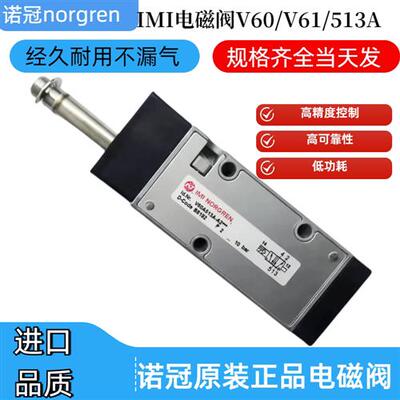 V61B513A-A213J电磁阀IMINORGRENV60A513A-A213J二位三通现货