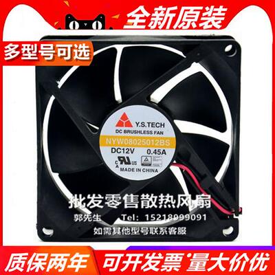 Y.S TECH  N/YW08025012BS/NYW08025012BH 8025 12V 散热风扇