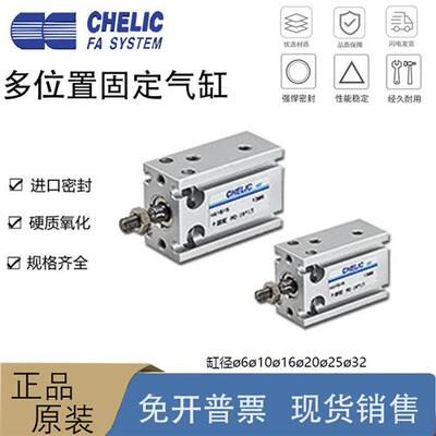 气立可CHELIC多固型气缸NQI/NQT/NQ25*5*15*20*30*35*40*45*50*60