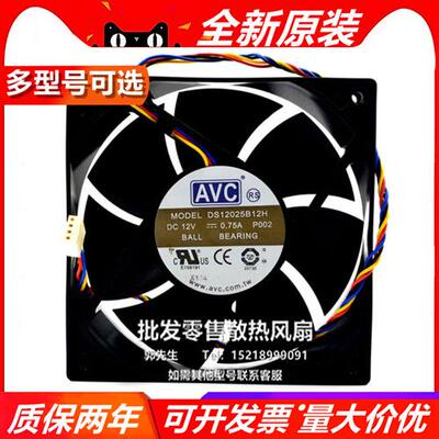 台湾 DS12025B12H 12025 12V 0.75A 12CM 支持PWM温控调速风扇