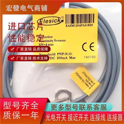 Elesick亿施客EAIM1204PA2-B30电感式三线PNP常闭NO 现货