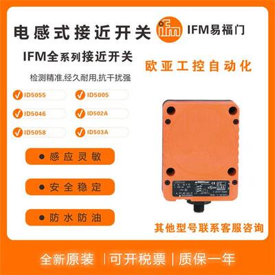 接近开关ID50555005/5046/502A/5058/503A/5059/5073传感器