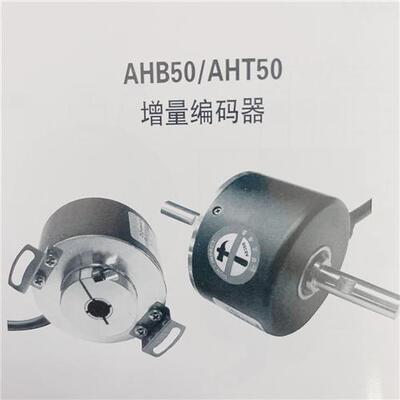 全新AHT50/12-1024BZ-5-30TG2空心轴电机旋转编码器