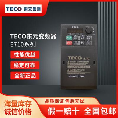 TECO东元E710矢量变频器201 202 401 402 403 405 408 410-HE H3S