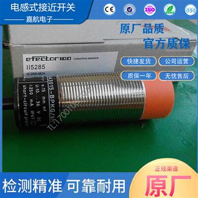 易福门电感式接近传感器开关II5285  II5257 直流10-36V三线PNPNO
