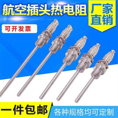 议价wzp270航空插头热电阻pt100温度传感器测温螺纹16*1.5热