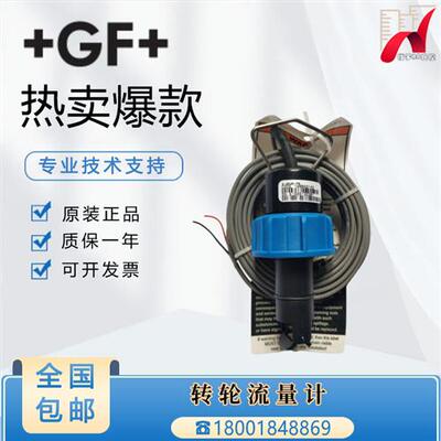 +GF+传感器3-2536-P1 3-2536-P0 3-2536-P2/T0转轮涡轮流量计探头