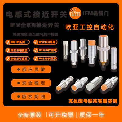 接近开关IFS716IFS714IFS307IFS280IFS281IFS706传感器