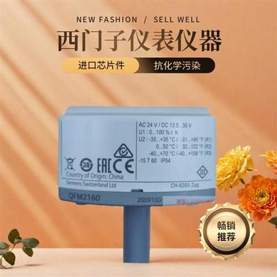 SIEMENSQFM2160风管温湿度传感器QFM9160/QFM2120/QPA2000