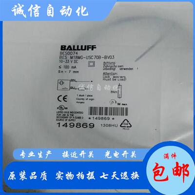 高品质巴鲁夫电感式BES0074接近开关BES M18MG-USC70B-BV03