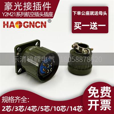航空插头插座 Y2M-2芯 3芯 4芯 5芯 7芯 10芯 14芯 TK 快速 YP21