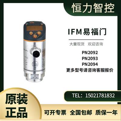 德国原装IFMPN2092 PN2094 PN3070 PN3094 压力传感器 议价