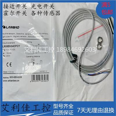 现货传感器 LR08BN04DPOY LR08BN04DPCY 接近开关 质保一年