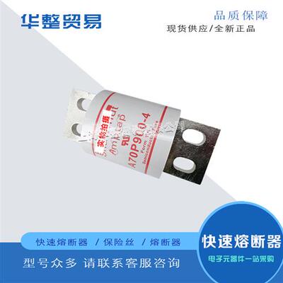 全新原装快速熔断器A70P700-4 A70P800-4 A70P900-4 A70P1000-4
