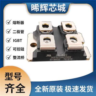艾赛斯 IXFN70N100X 型号齐全 艾赛斯MOS 场效应管 极速发货