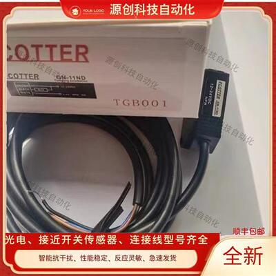 FCOTTER漫反射光电开关GN-11ND GN-08ND GN-08NT GN-10ND GN-04ND