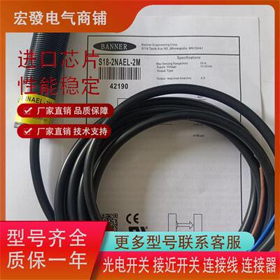 全新邦纳S18-2NAEL-2M S18-2NAEJ-2M 2VNRL-2M/2VPRL-2M