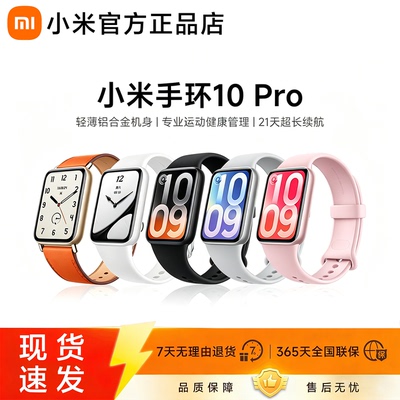 小米手环10Pro1.74英寸长续航