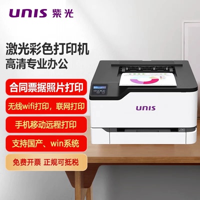 紫光A4激光打印机UCP2125dw/UP4120dw/UP3128dn/UP3336dnl/UP3203