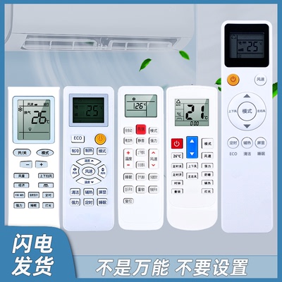 适用于金挚空调遥控器