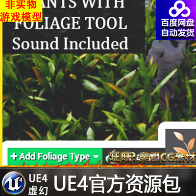 虚幻4 Dynamic Interactive Foliage Plants 8 交互作用UE4植物
