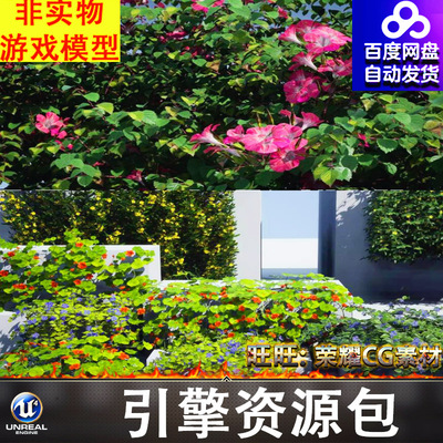 UE4UE5爬山虎爬墙虎藤蔓花卉喇叭花吊篮花墙花柱紫罗兰常青藤植物