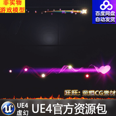 虚幻4 GOOD Particle Projectile UE4多种拖尾光效技能粒子特效