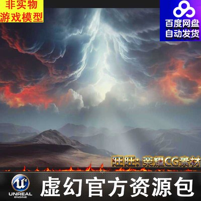 UE5魔幻天空山川Matte Painting Skybox Pack: Chaotic Skies II