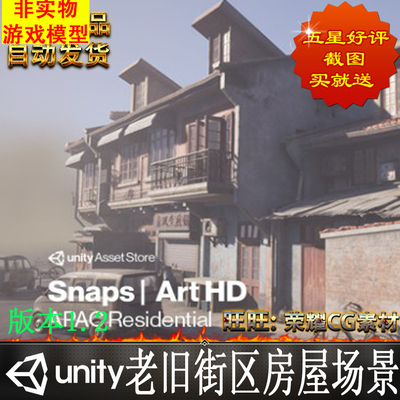 Unity老旧房屋街区Snaps Art HD  APAC Residential