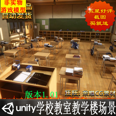 Unity3D写实学校教室教学楼场景模型 Snaps Art HD | School 1.01