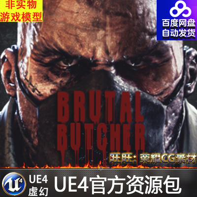 UE4虚幻4 Brutal Butcher 凶狠憎恶恐怖屠夫杀手怪物动画模型