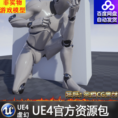 UE4 人物角色 掩护 躲藏 墙体动作 Cover Animset Pro 虚幻4 动画