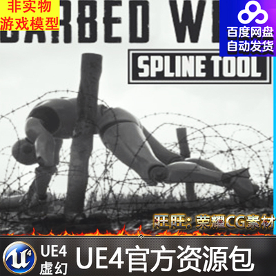 虚幻4 UE4 铁丝网 战场 样条线 生成Barbed Wire Spline Tool