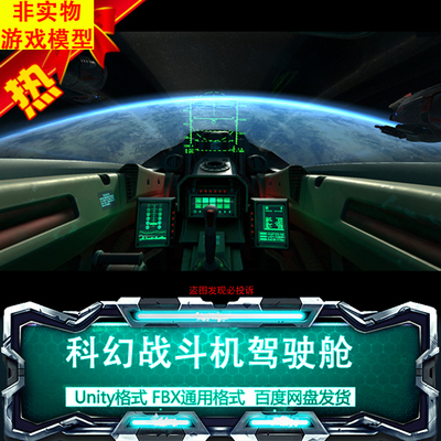 unity3d太空宇宙飞船科幻战斗机驾驶舱Wasp Interdictor