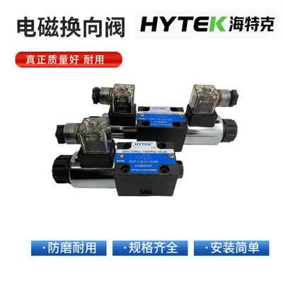 HYTEK海特克电磁换向阀DG4V-3-2C