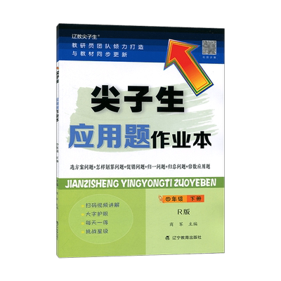 尖子生应用题作业本四年级下册